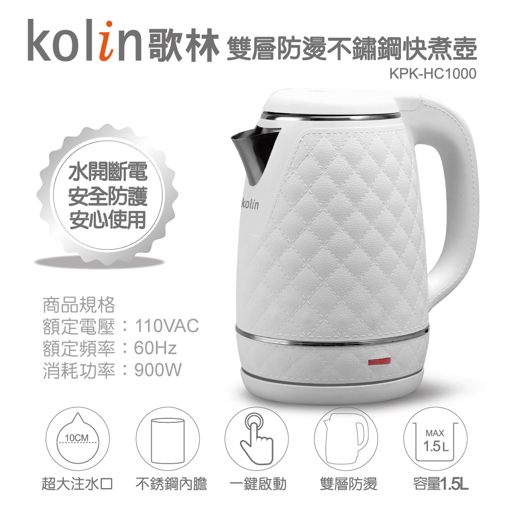 歌林 Kolin KPK-HC1000 2L 304不鏽鋼 快煮壺 電茶壺 2公升 泡茶機 電熱水壺 熱水壺 自動斷電 | 蝦皮購物