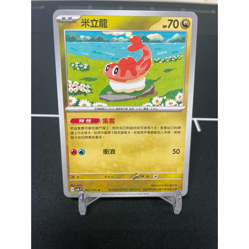 PTCG《中文版》SV6 U 米立龍 | 蝦皮購物