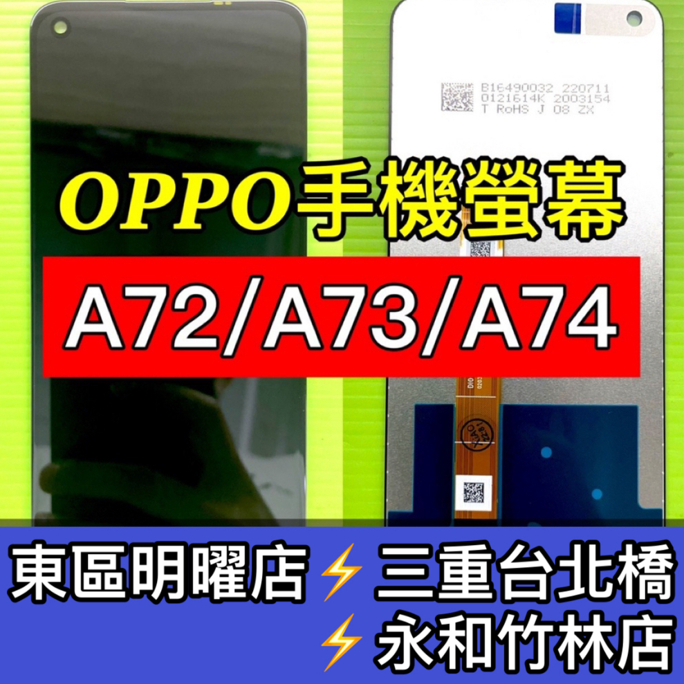 OPPO A72 A73 A74 螢幕 螢幕總成 | 蝦皮購物