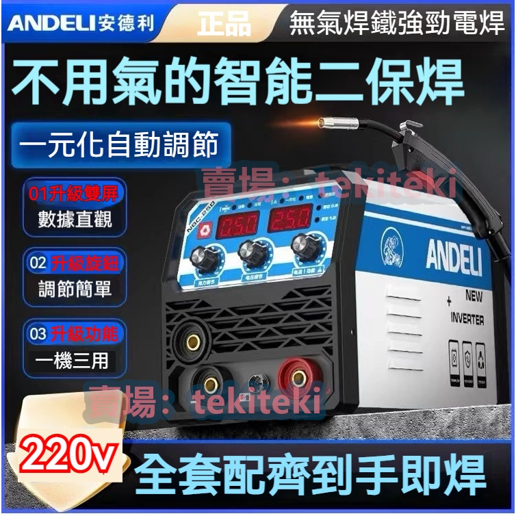 免運220v安德利無氣二保焊機家用一體機不用二氧化碳氣體保護電焊機 NBC-250三合一電焊機 氬弧焊 無氣焊 電焊ki | 蝦皮購物
