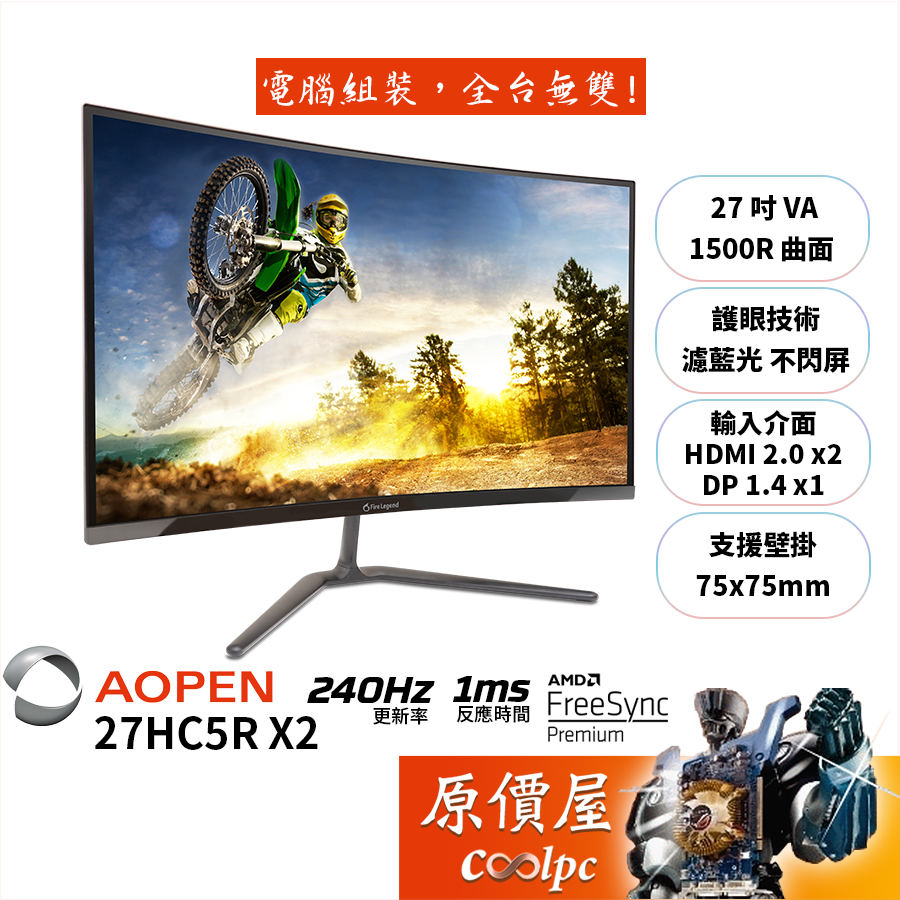 AOPEN建碁 27HC5R X2【27吋】曲面螢幕/VA/1500R/240Hz/1ms/含喇叭/原價屋【廠商直送】 | 蝦皮購物