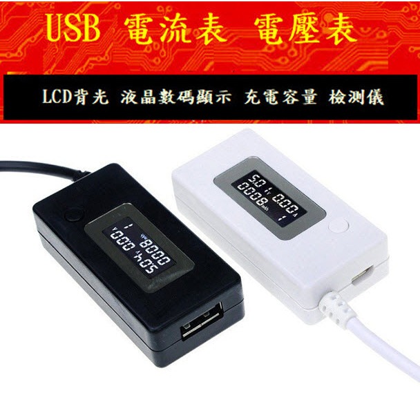 USB 電流表 電壓表 LCD 背光液晶 數位螢幕顯示 充電容量 測試表 檢測儀 02C | 蝦皮購物
