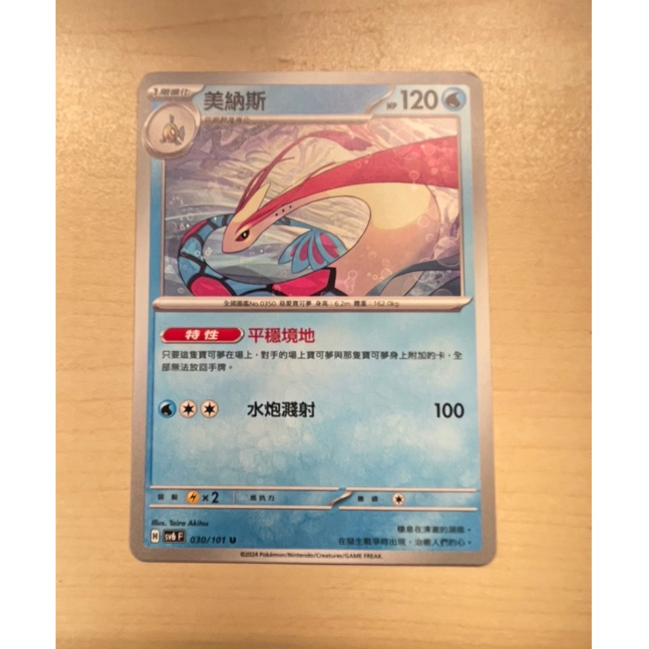 【PTCG】寶可夢 中文版 美納斯 030/101 036/187 普卡 特性 平穩境地 不分版本 | 蝦皮購物