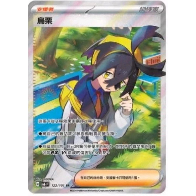 寶可夢 PTCG 烏栗 SV6 122/101 SR | 蝦皮購物
