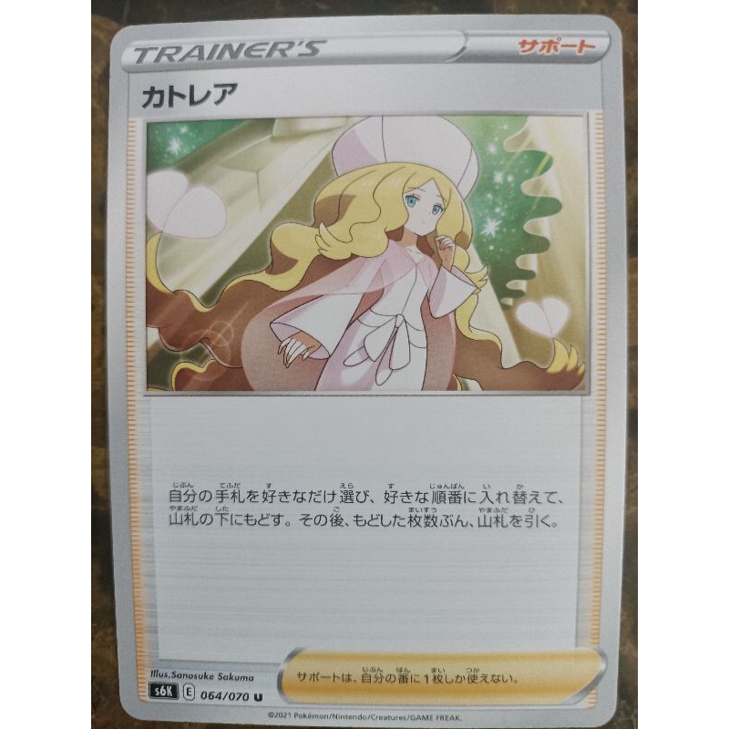 【日版卡】PTCG寶可夢卡牌。 嘉德麗雅 s6K E 064/070 U | 蝦皮購物