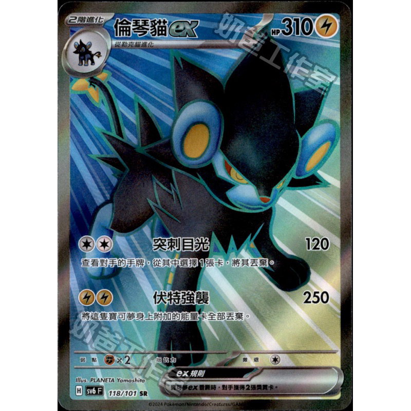 【水豚卡鋪】現貨『倫琴貓ex SR』全圖 寶可夢 PTCG 中文版 SV6 118/101 | 蝦皮購物