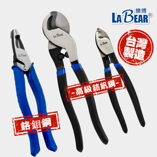 【LaBear】多功能鋼絲電纜壓著鉗 9"端子壓著鉗 鋼絲鉗 6" 8" 10"電纜鉗 電纜(IV線)剪 銅線剪 台灣製 | 蝦皮購物