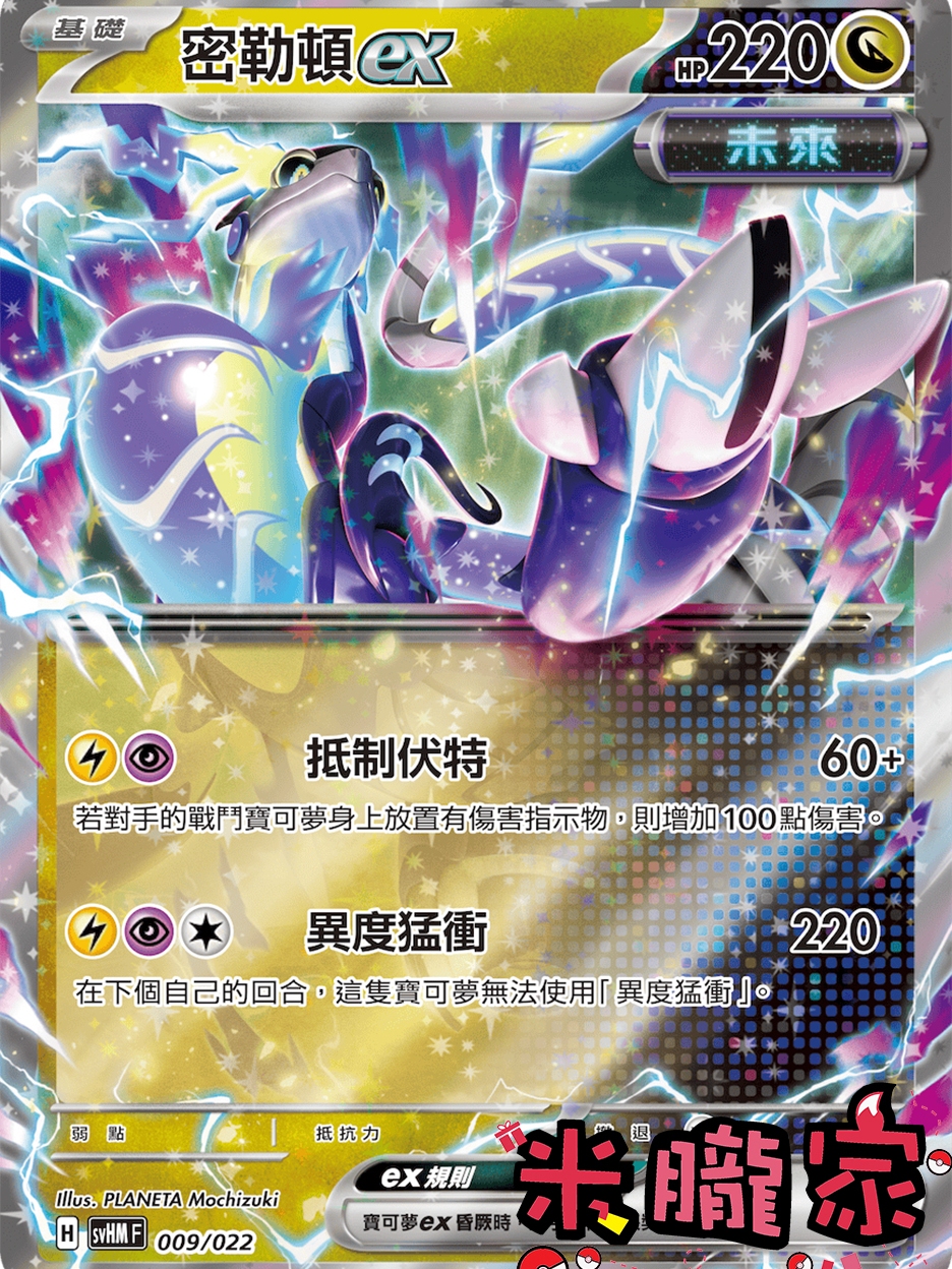 【米朧家】單卡販售 ️ 閃卡 密勒頓 SVHM 009/022 寶可夢中文卡牌 | 蝦皮購物