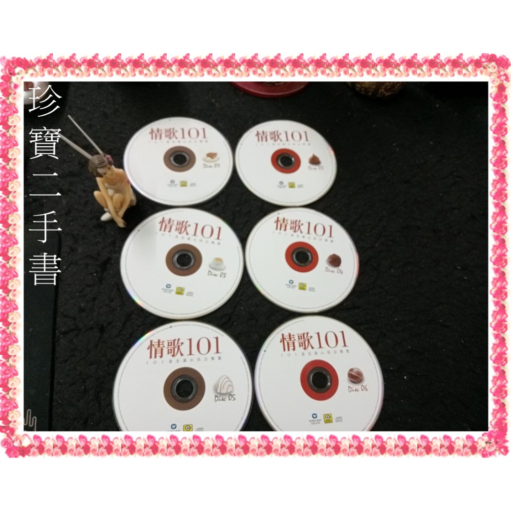 【珍寶二手書裸片C1】情歌101 (6CD) 王傑 趙傳 李宗盛 童安格 蔡琴 黃鶯鶯 張國榮 陳綺貞 陳昇 | 蝦皮購物