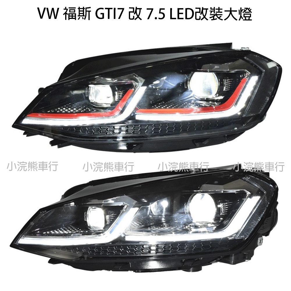 VW 福斯 GTI7 GTI7.5 golf7.5 golf7 7.5R LED大燈 大燈改裝 頭燈 7改7.5 | 蝦皮購物