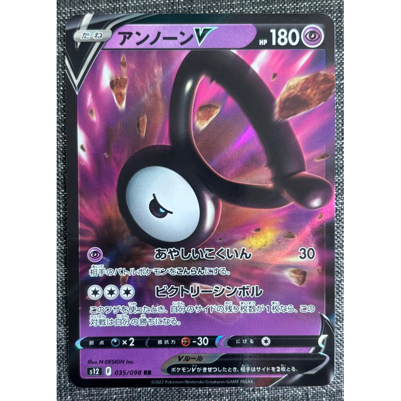 [町屋PTCG]寶可夢PTCG日版 思維激盪S12 未知圖騰V 035/098 RR | 蝦皮購物