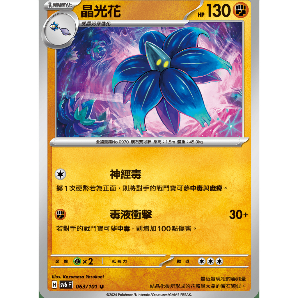 【御用模玩】PTCG 變幻假面 晶光芽.晶光花 SV6F 062.063/101進化鏈 中文版 寶可夢集換式卡牌遊戲 | 蝦皮購物