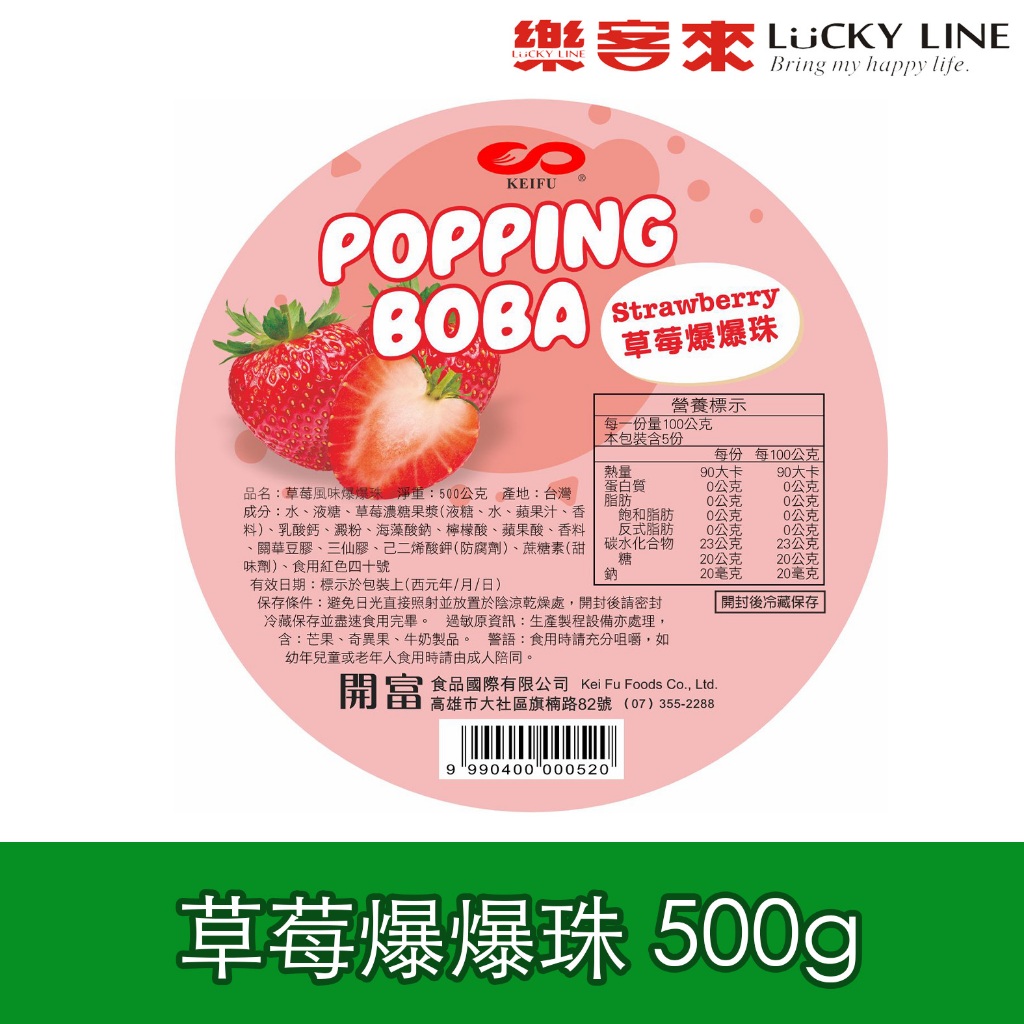 草莓爆爆珠 500g QQ球 甜心球 魔豆 脆波 波波 粉圓 剉冰 爆漿 珍珠 冰品 Popping Boba 家用 | 蝦皮購物