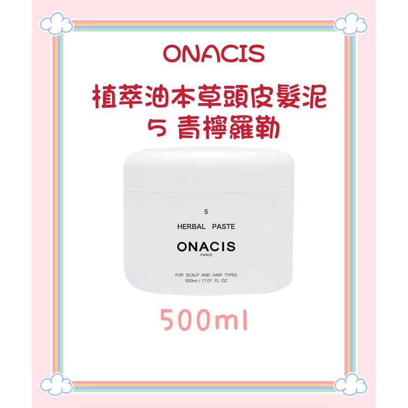 onacis 本草髮泥青檸羅勒 | 蝦皮購物