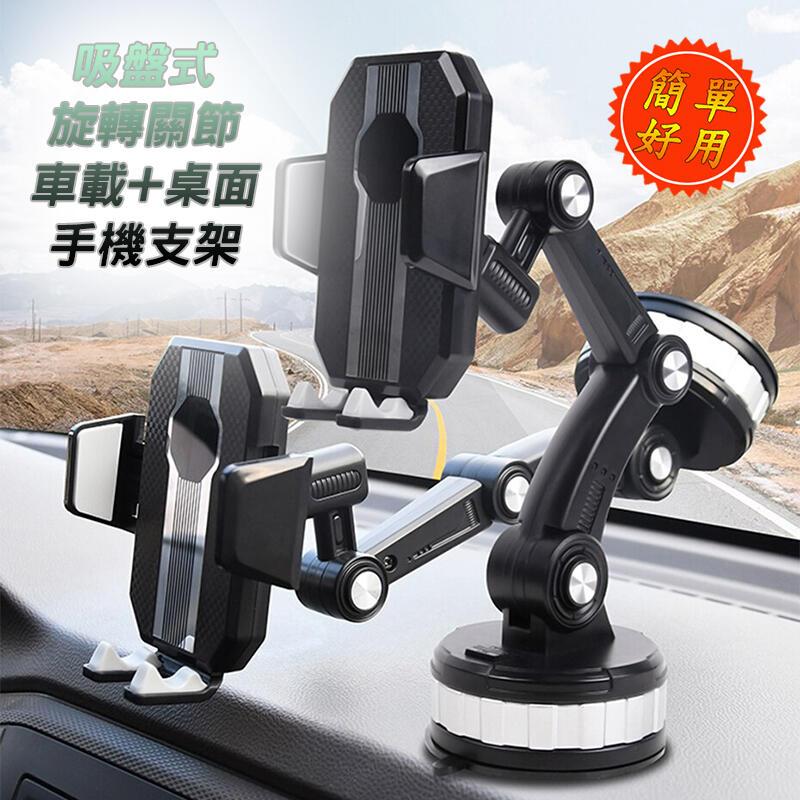 （超級購）：Cxin 宸欣國際 旋轉關節吸盤式萬用手機支架 吸盤鎖式 兩用手機支架 手機架 CX-BK23 | 蝦皮購物