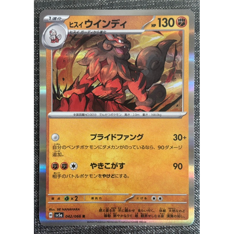 [町屋PTCG]寶可夢PTCG日版 緋紅薄霧SV5a 洗翠風速狗 042/066 R 洗翠卡蒂狗一組 | 蝦皮購物