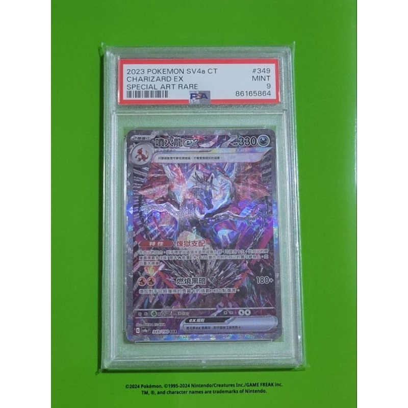 惡太晶 噴火龍ex SAR 黑噴 pokemon psa9 高分鑑定 閃色寶藏 ptcg 寶可夢卡牌遊戲 | 蝦皮購物