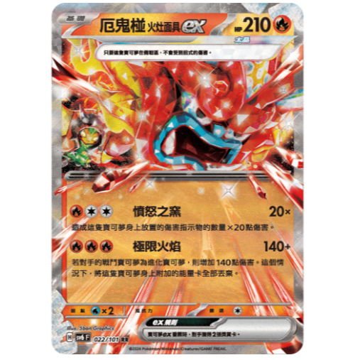 PTCG 中文 人人都要有 SV6 022 厄鬼椪 火灶面具ex RR SR | 蝦皮購物