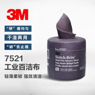【好樂購】3M 菜瓜布 07521百利菜瓜布 60片/卷 3M菜瓜布 菜瓜布整卷 | 蝦皮購物