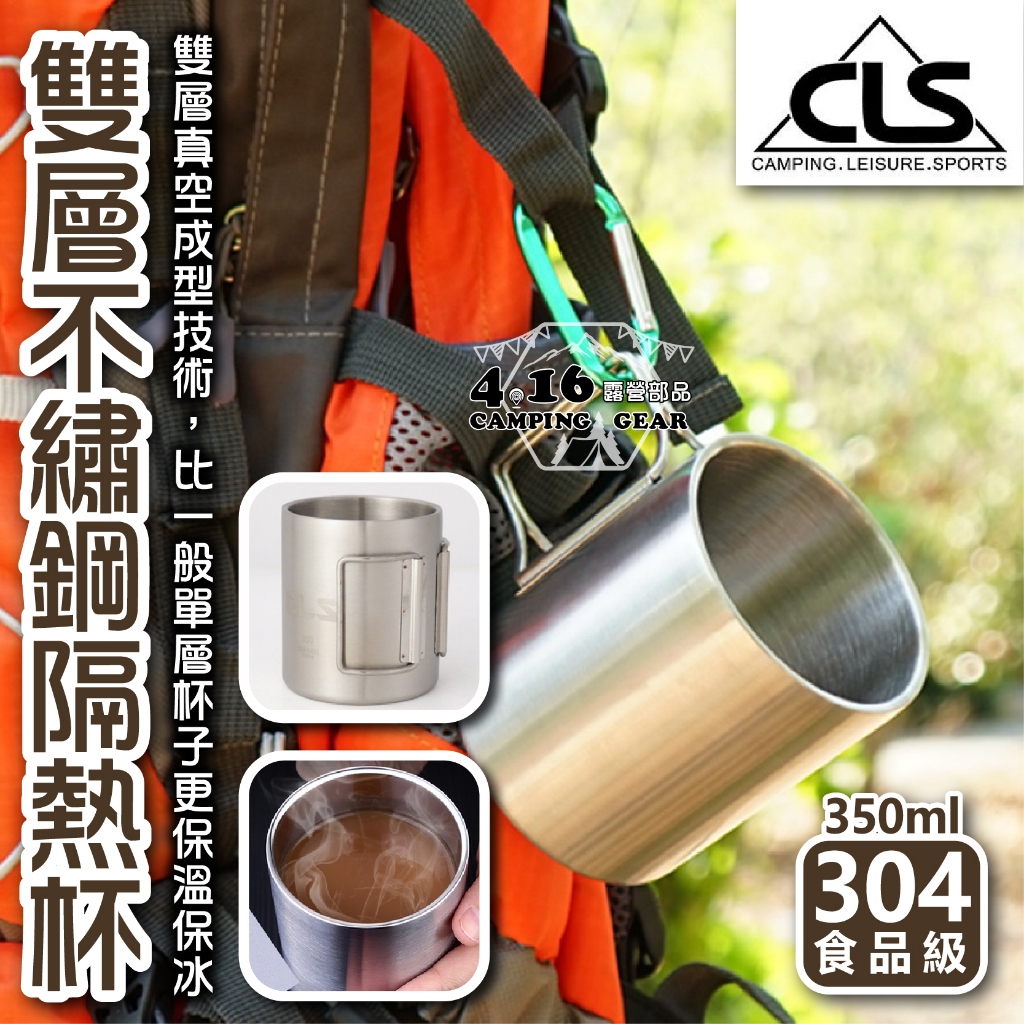 CLS 304不鏽鋼雙層杯【4.16 露營部品】水杯 咖啡杯 燒烤啤酒杯 雙層隔熱 隔熱防燙 容量350ml | 蝦皮購物