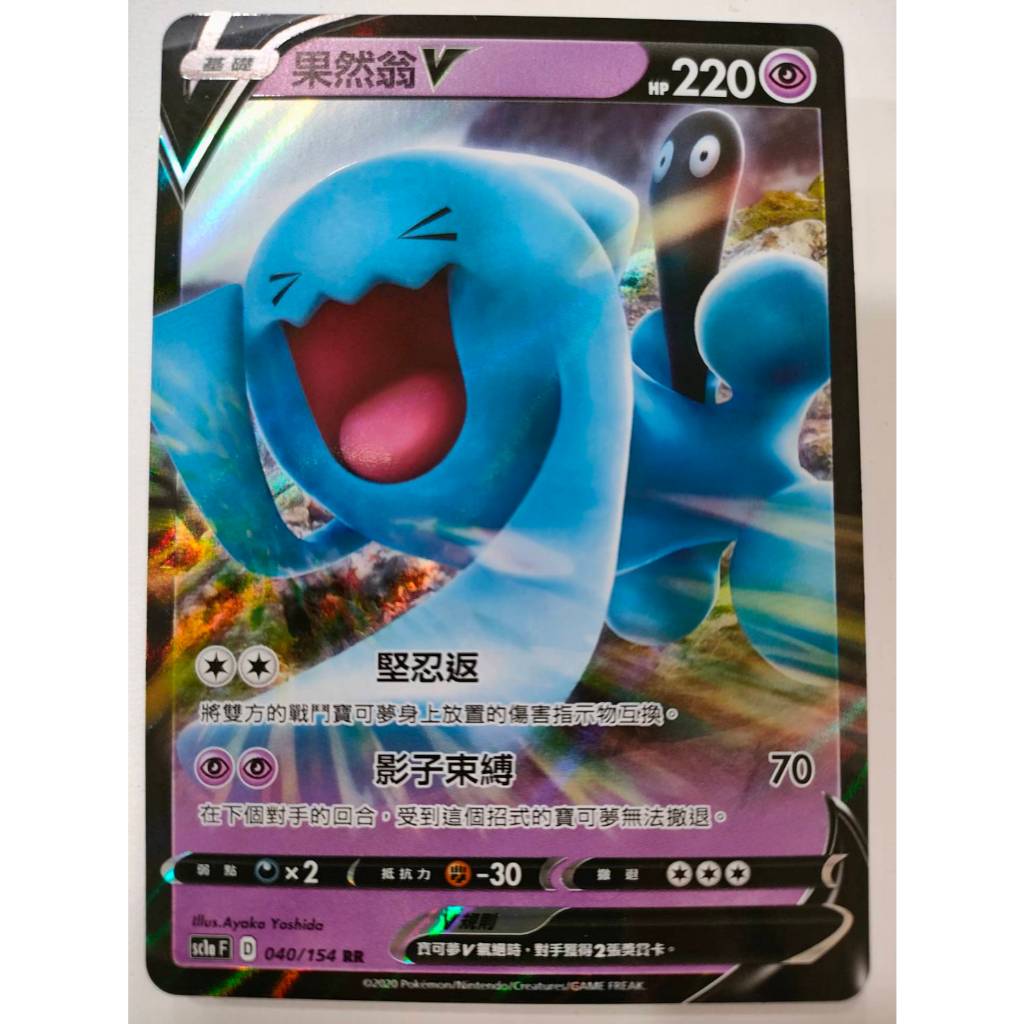【Card-Ple卡片人】PTCG 果然翁V SC1aF RR 040/154 中文版 寶可夢 | 蝦皮購物