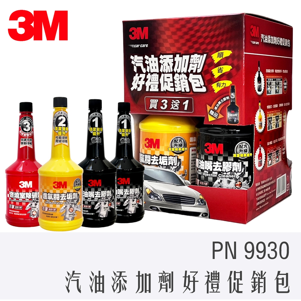 978 販賣機 》 3M 汽油添加劑 好禮促銷包 三罐送1罐 車用 團購 批發 企業採購 | 蝦皮購物