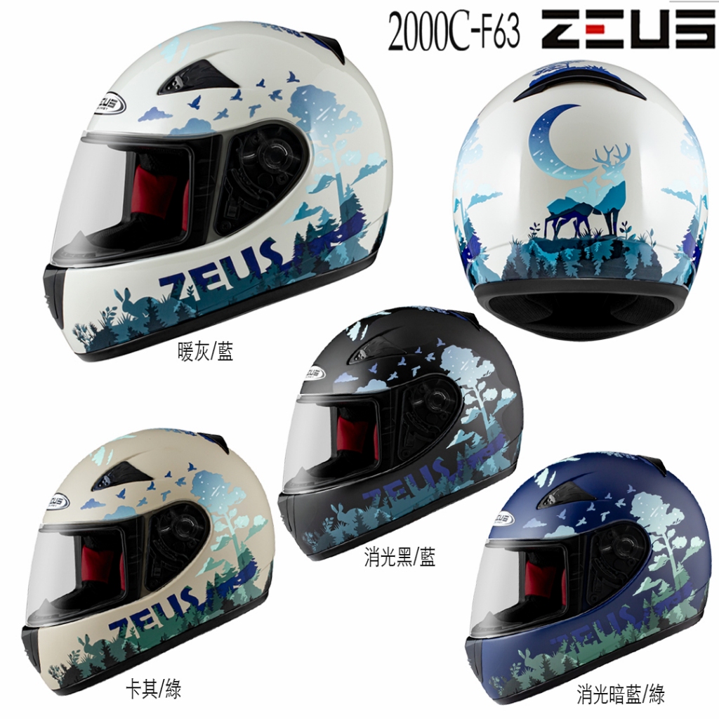 🔥直接免運🔥ZEUS ZS 2000C F63 小帽體 全罩安全帽 小頭圍 輕量 插扣 瑞獅安全帽｜23番 | 蝦皮購物
