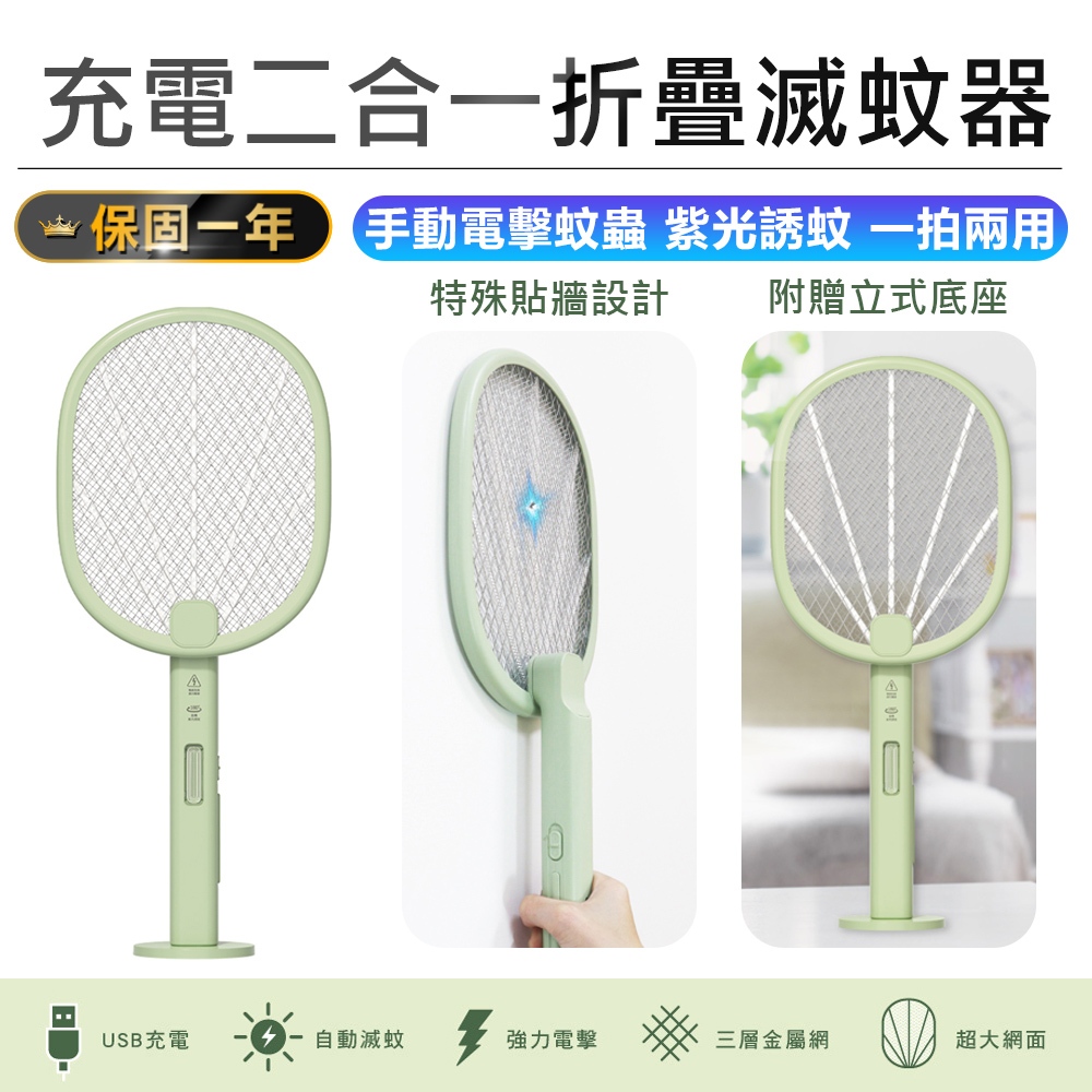 【KINYO 充電二合一折疊滅蚊器 CML-2323】電蚊拍 捕蚊燈 滅蚊拍 充電式電蚊拍 捕蚊拍 摺疊電蚊拍 滅蚊器 | 蝦皮購物