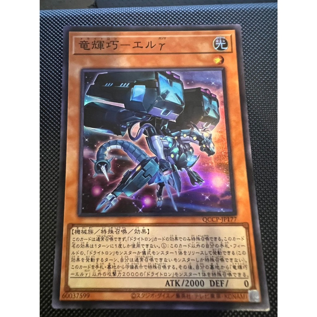 遊戲王 QCCP-JP177 龍輝巧 天棓四γ | 蝦皮購物