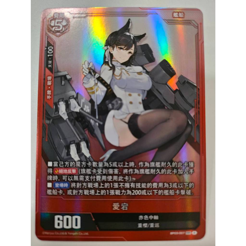 【Card-Ple卡片人】ALCG 愛宕 SSR BP03-007 紅 赤色中軸 重櫻 艦船 碧藍戰卡 碧藍航線 | 蝦皮購物