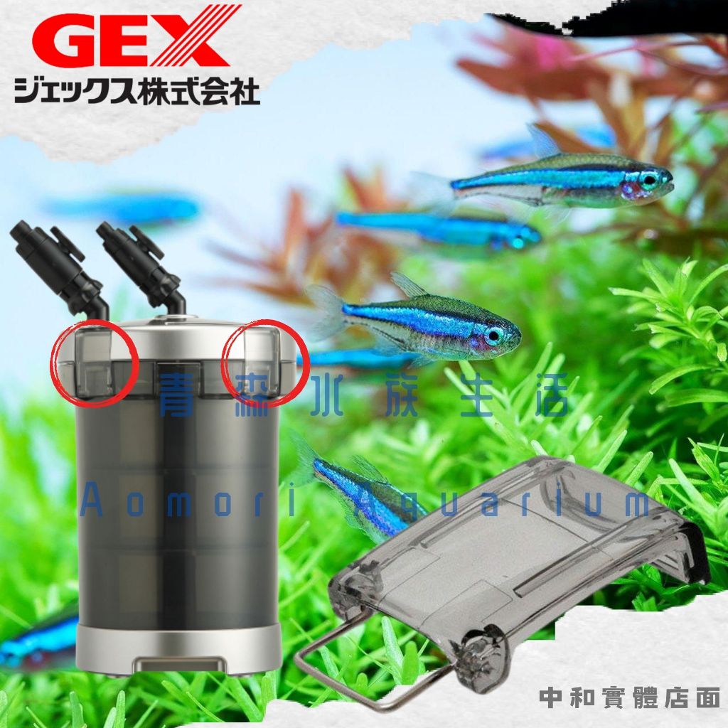 青森水族 日本 GEX 五味 圓桶專用扣環零件 全新正品 1入【6090、9012、1215】 | 蝦皮購物