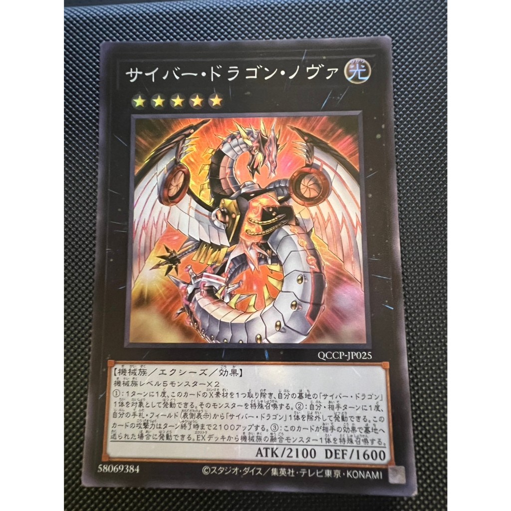遊戲王 QCCP-JP025 電子龍新星 (亮面) | 蝦皮購物