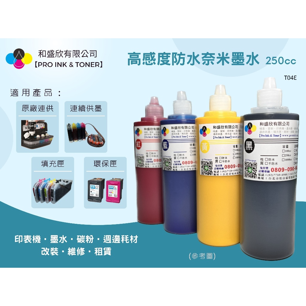 【Pro Ink 連續供墨】EPSON T04E 防水顏料墨水250cc-XP-2101 XP-4101 WF-2831 | 蝦皮購物