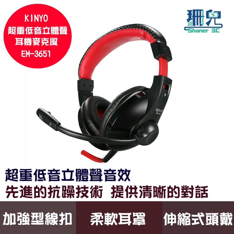 KINYO 耐嘉 超重低音立體聲耳機麥克風 EM-3651 耳罩式耳機 麥克風 耳麥 3.5MM插孔 | 蝦皮購物