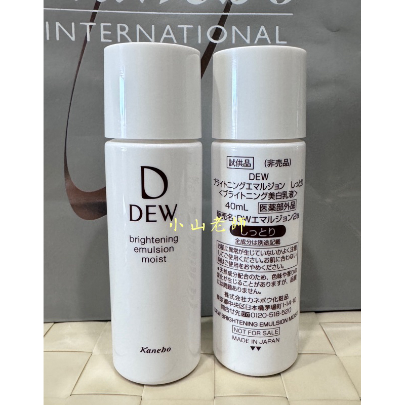 【小山老師】KANEBO佳麗寶~全新專櫃品 DEW淨潤白柔膚乳 單瓶40ml (美白乳液)清爽型/輕潤型 任選款 | 蝦皮購物