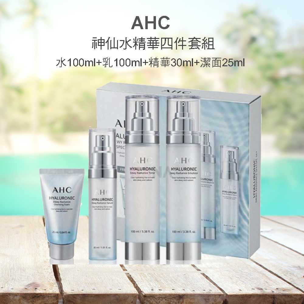 【AHC】神仙水精華四件套組/水100ml+乳100ml+精華30ml+潔面25ml | 蝦皮購物