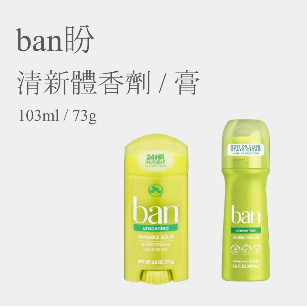 Ban 盼 止汗除臭體香劑 體香劑 體香膏 103ml 73g | 蝦皮購物