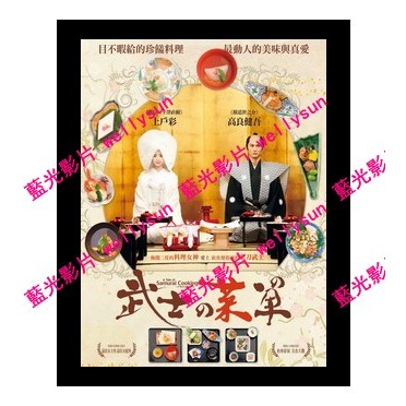🔥藍光影片🔥[日]武士的菜單(A Tale Of Samurai Cooking - A True Love Story | 蝦皮購物