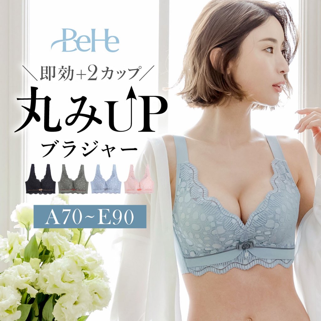 免運⭐【日本直送】日本BeHe【官方】丸みUPブラ 晚安內衣 無鋼圈 小胸集中型內衣 高脇邊 防止外擴 側收副乳 | 蝦皮購物