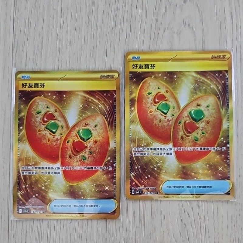 寶可夢卡牌PTCG中文版 變化假面 好友寶芬 sv6 133/101 UR金卡 | 蝦皮購物
