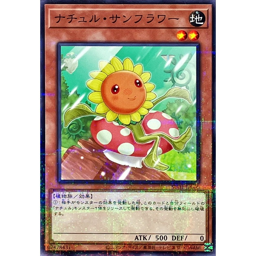 【九幽本舖】現貨 遊戲王 SUB1-JP060 自然向日葵 普鑽 日紙 | 蝦皮購物