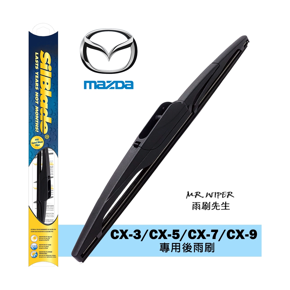 【SilBlade】馬自達 Mazda CX-3│CX-5│CX-7│CX-9專用矽膠後雨刷(PIAA等級 跳動剋星) | 蝦皮購物