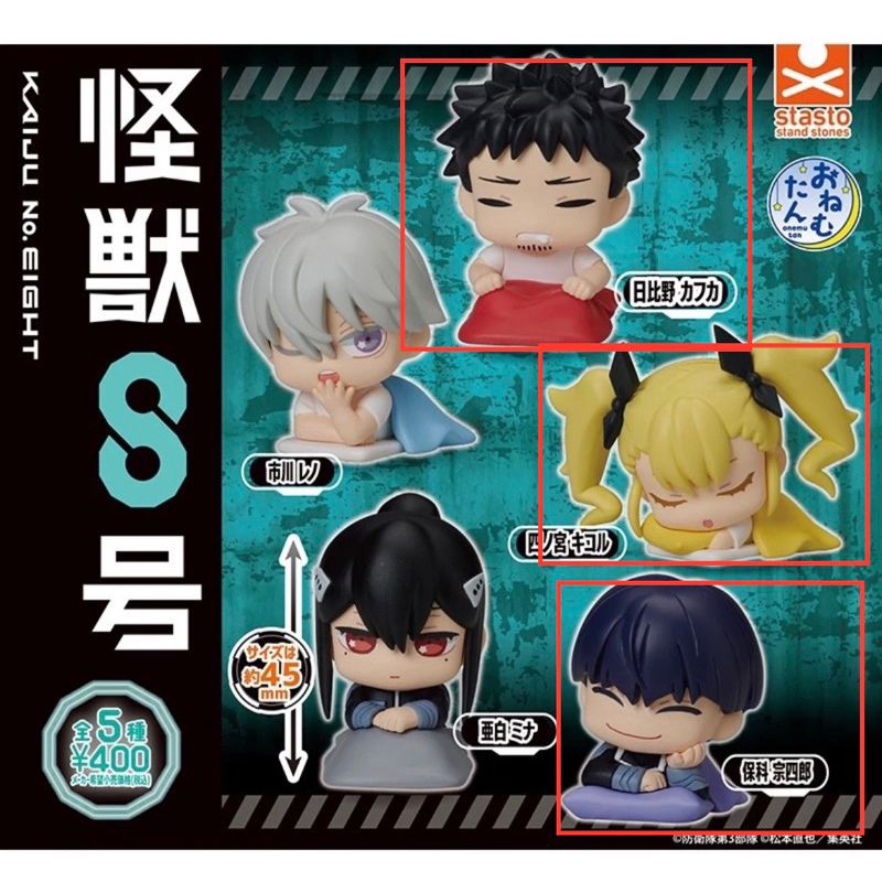 『現貨』 stasto 怪獸8號 扭蛋 四之宮琪歌露 保科宗四郎 日比野卡夫卡 睡覺公仔 | 蝦皮購物
