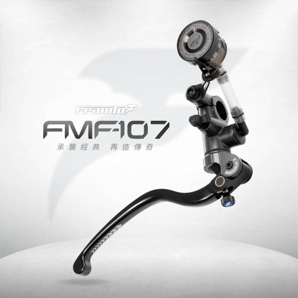 Frando FMF-107鍛造直推 直推總泵 拉桿總泵CNC總泵 前總泵 總泵油杯拉桿 改裝品 剎車 煞車 鋁合金油杯 | 蝦皮購物