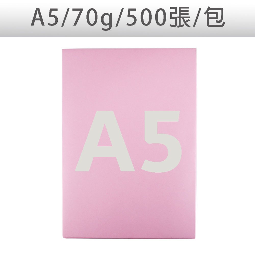 【A5色影印紙】#120淺藍/#110淺黃/#175粉紅/#190淺綠/70g/500張/包｜Officepro總務倉庫 | 蝦皮購物