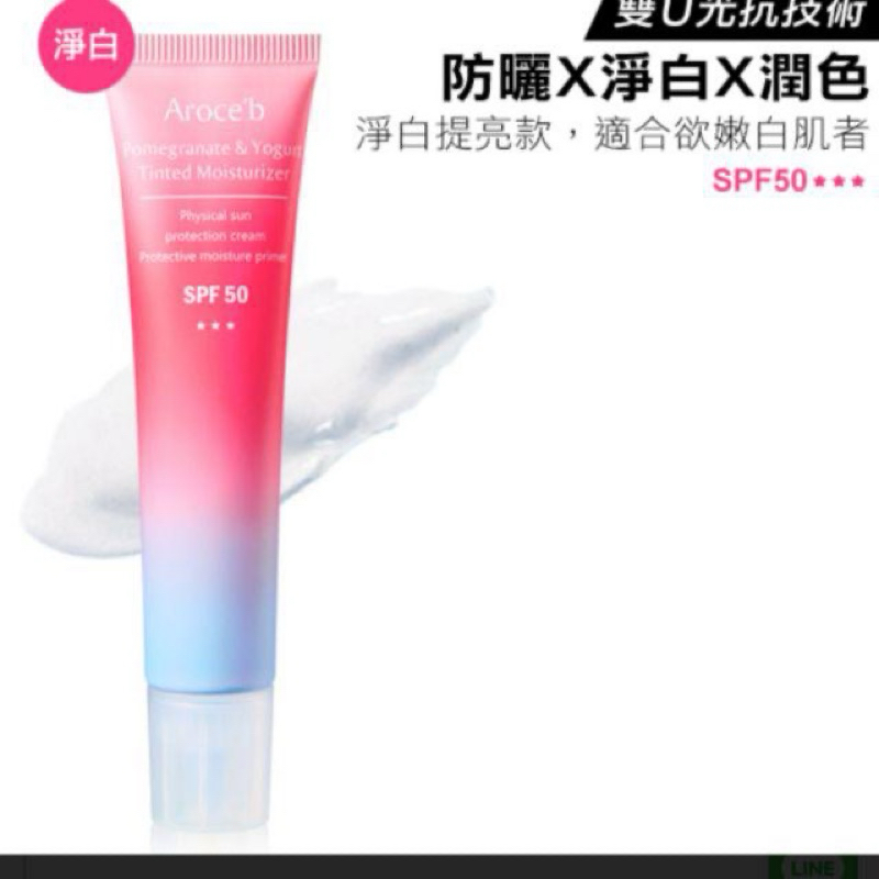 Aroce'b艾珞皙防曬/櫻花巴西莓透亮（僅用過一次） | 蝦皮購物