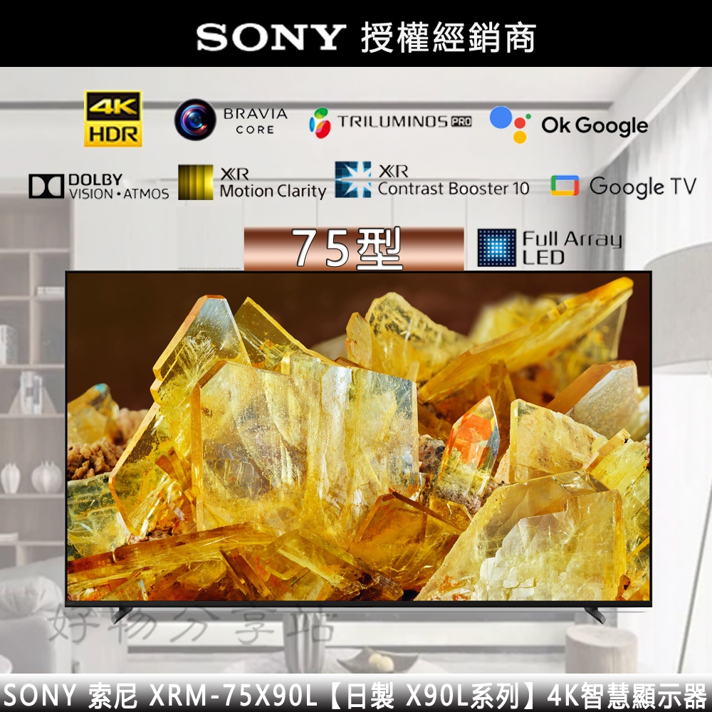 SONY 索尼 ( XRM-75X90L ) 75型【 X90L系列】4K智慧顯示器【領券10%蝦幣回饋】 | 蝦皮購物