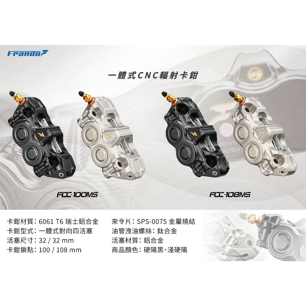 Frando FCC-100MS 108MS CNC一體式輻射對四卡鉗 鈦合金 卡鉗 煞車 剎車 改裝品 重機 檔車 | 蝦皮購物
