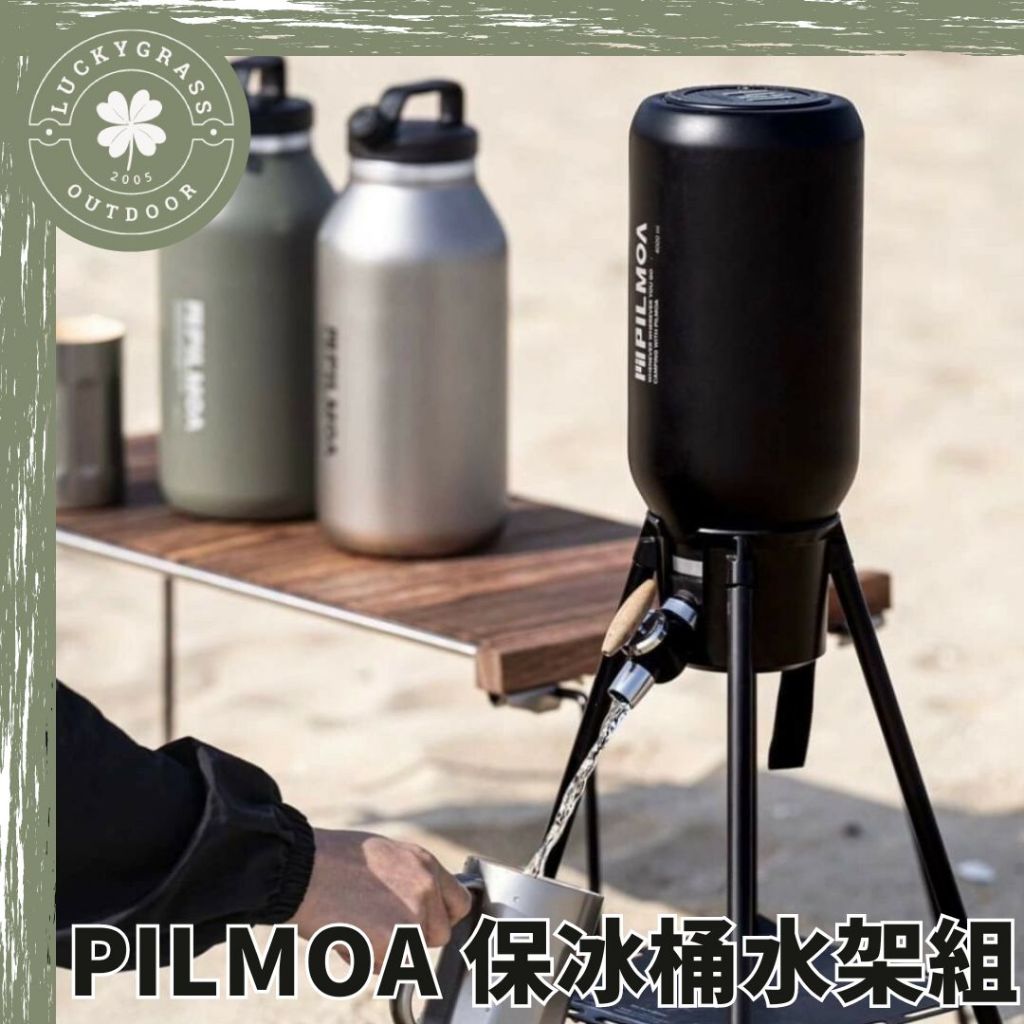 韓國 PILMOA 保冰桶 水架組【露營小站】7天急凍保冷 水壺＋立架 保冰桶 水壺 戶外水架組 E4000 夏天保冰桶 | 蝦皮購物