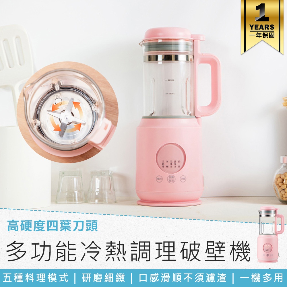 【KINYO 多功能冷熱調理破壁機 HJC-754】破壁機 果汁機 食物調理機 料理機 蔬果機 豆漿機 輔食機 攪拌機 | 蝦皮購物